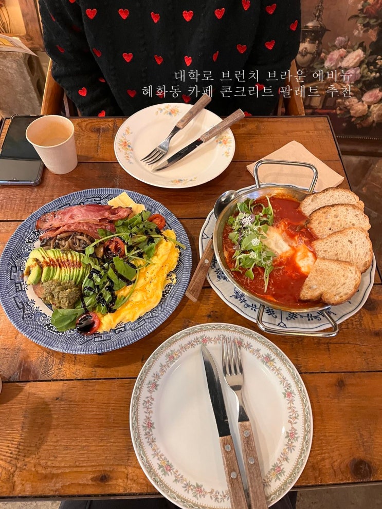 대학로 브런치 브라운 에비뉴 혜화동 카페 콘크리트 팔레트 추천 네이버 블로그