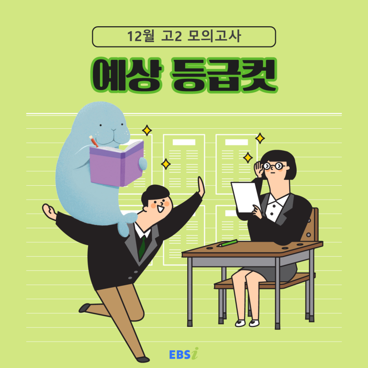 [EBSi] 2023학년도 12월 (11월) 모의고사 (고2) 실시간 등급컷 (+ 전과목 오답률 TOP15문항, 해설지, 해설강의!) : 네이버 블로그