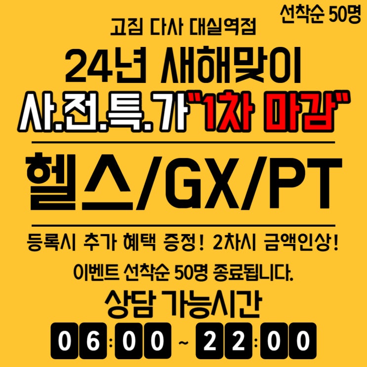 대실역헬스장 다사헬스장 고짐다사대실역점 24년 새해맞이 사전특가1차대실역헬스장 다사헬스장 사전특가 네이버 블로그