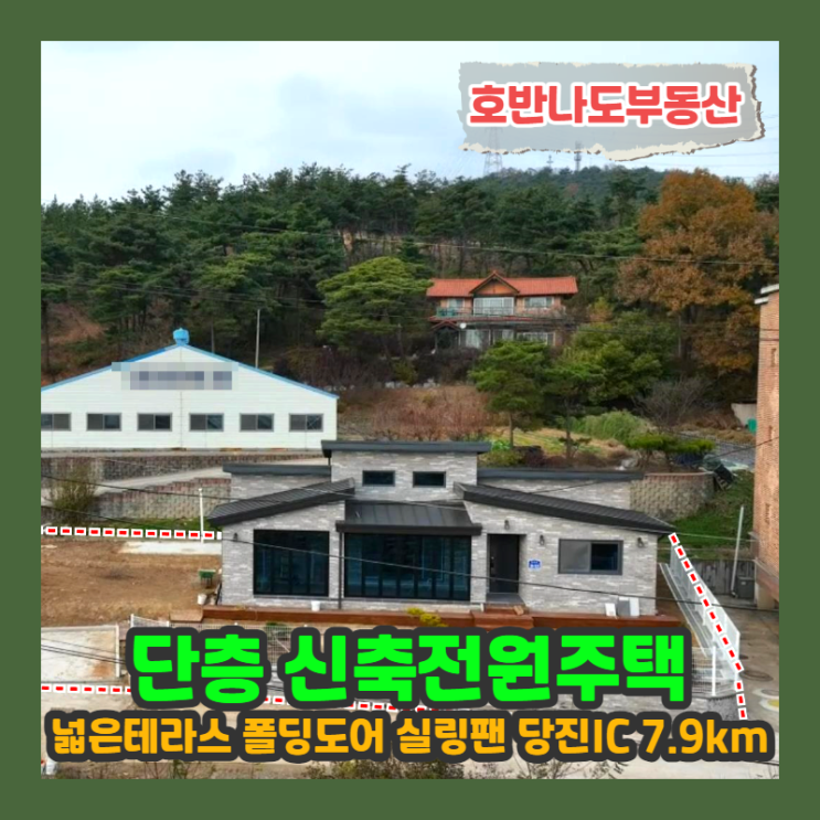 당진전원주택573 신축주택 폴딩도어설치 넓은테라스 토지518㎡157평 주택 1448444평 텃밭 실링팬 네이버 블로그