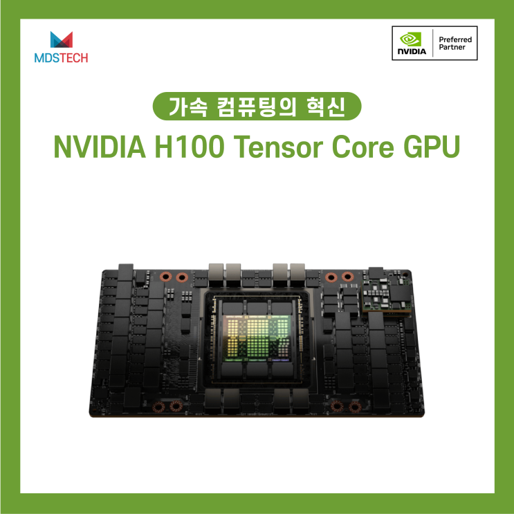 [AI Training] 가속 컴퓨팅의 혁신, NVIDIA H100 Tensor Core GPU : 네이버 블로그