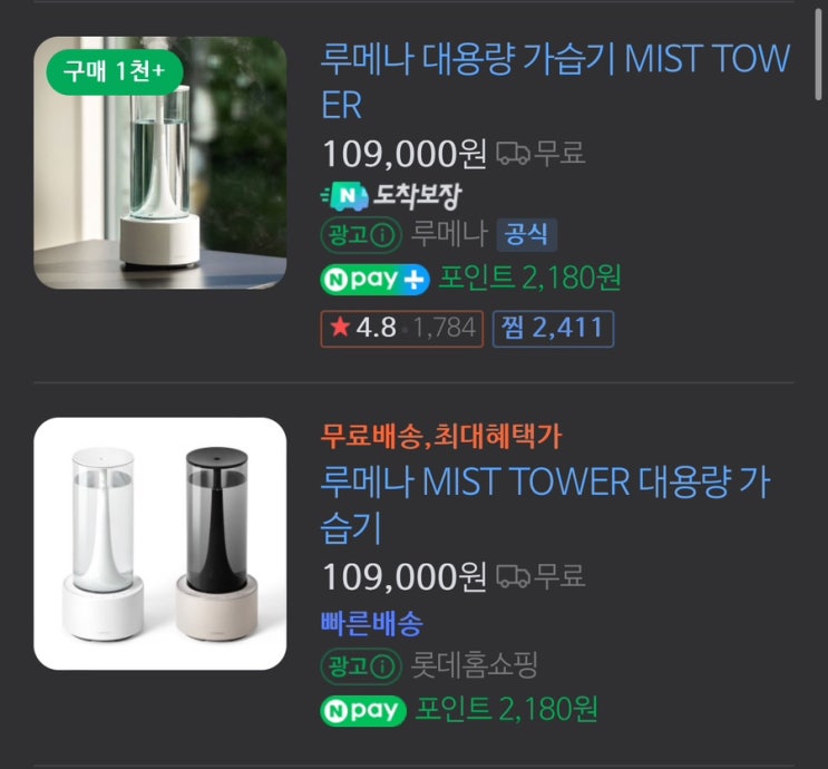 안방 가습기! 루메나 MIST TOWER 구입했습니다! : 네이버 블로그