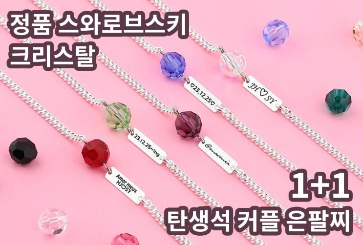 기념일선물 강력추천 커플 우정팔찌 이니셜 각인 탄생석 은팔찌 신상오픈 네이버 블로그