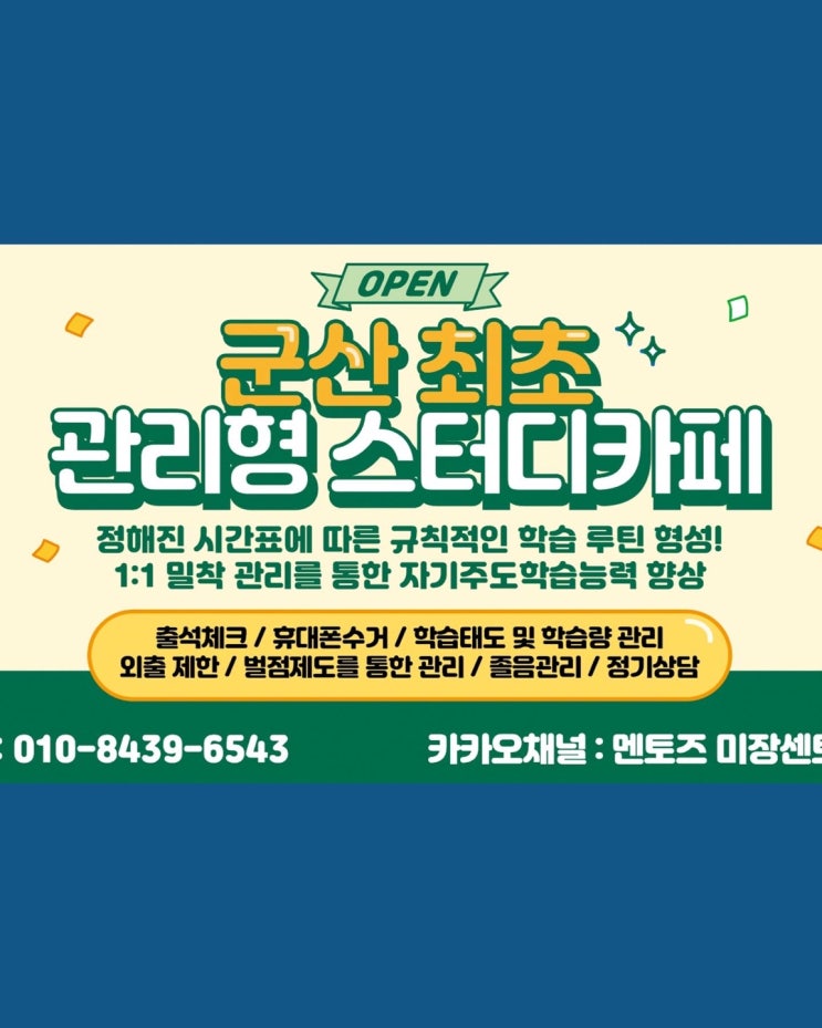 군산 최초 관리형 스터디카페 멘토즈 미장센트럴점 2024 윈터스쿨 및 관리형 프로그램 모집 네이버 블로그