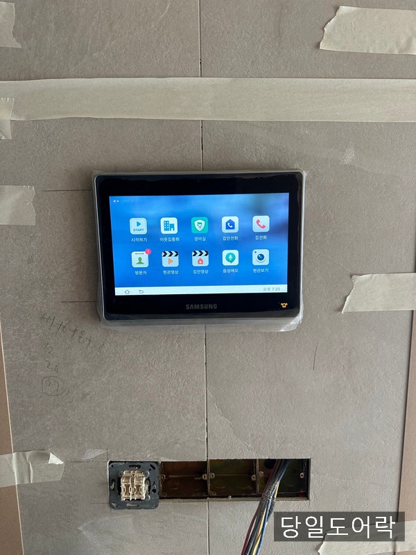 동작구 월패드 상도동 래미안아파트 삼성 SHP-HB700 설치 : 네이버 블로그