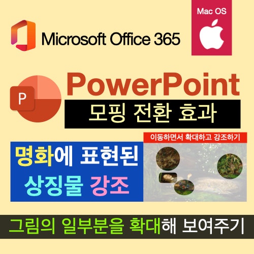 맥북 파워포인트ppt의 모핑 전환을 활용해 오필리아 명화 스토리텔링 하기 네이버 블로그