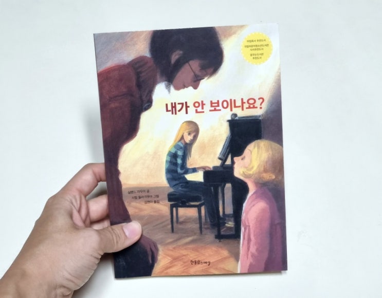 한울림 장애공감어린이 책, 내가 안 보이나요? : 네이버 블로그
