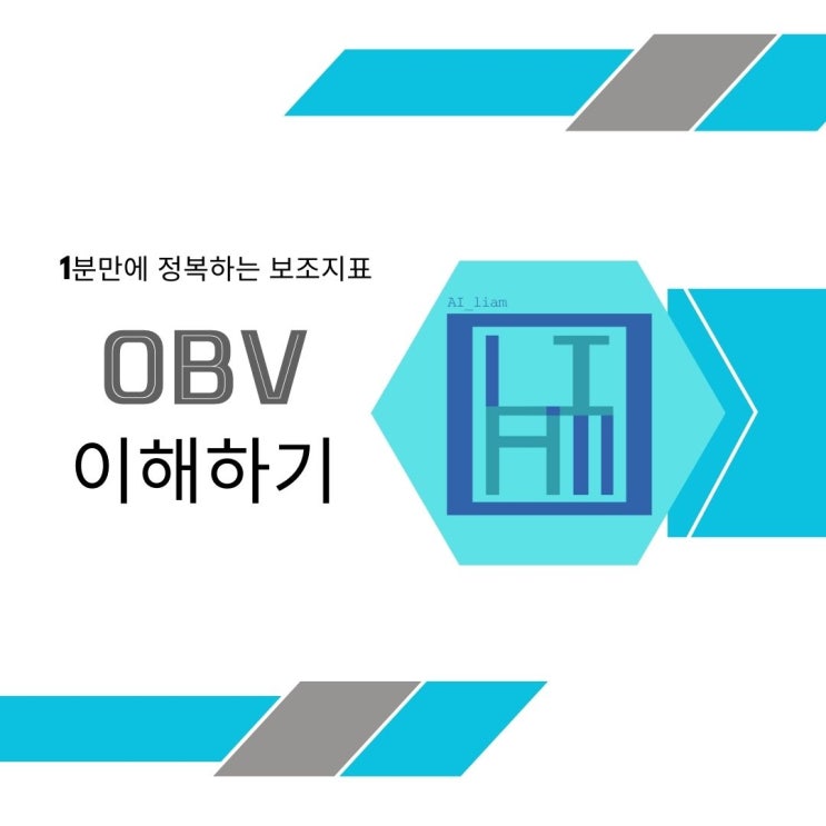 차트 보조지표) OBV 이해하기 : 네이버 블로그
