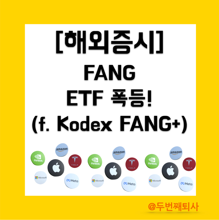 FANG ETF 투자와 넷플릭스 알파벳 메타 주가 주식 알아보기 : 네이버 블로그