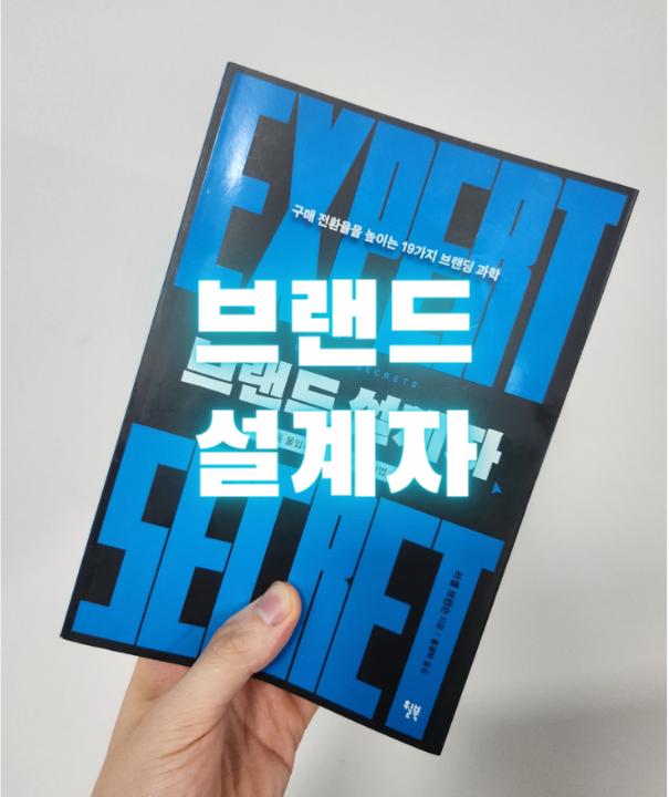 러셀 브런슨 브랜드 설계자 블로그 마케팅 부자들이 절대 공개하지 않는 책 네이버 블로그