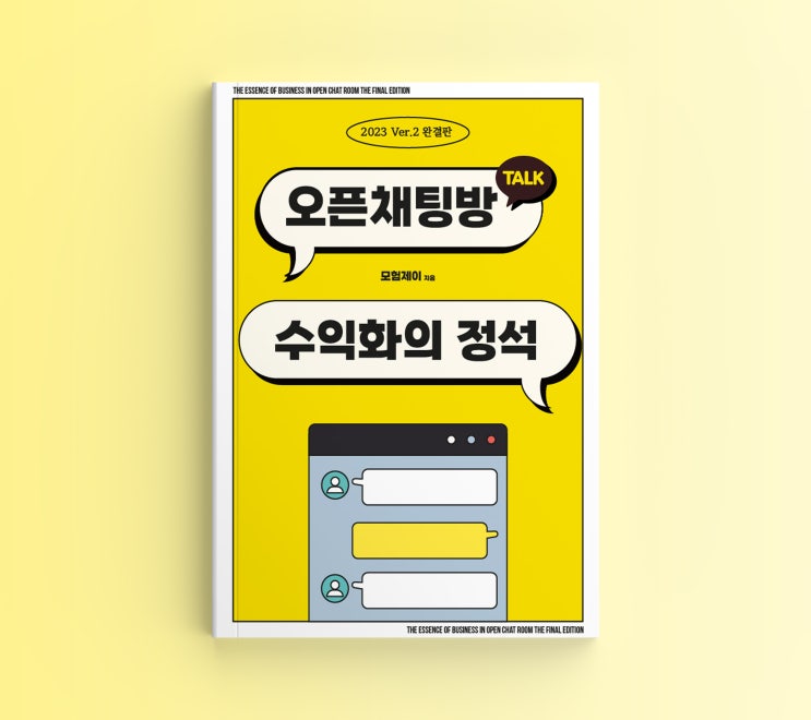 이벤트 종료 오픈채팅방 수익화의 정석 네이버 블로그