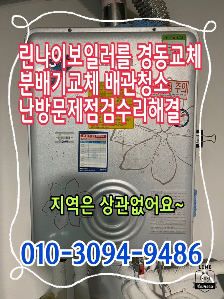 린나이보일러를 경동으로교체후 분배기교체 배관청소 안되는 난방문제점검수리 해결 종로 누상동빌라 네이버 블로그