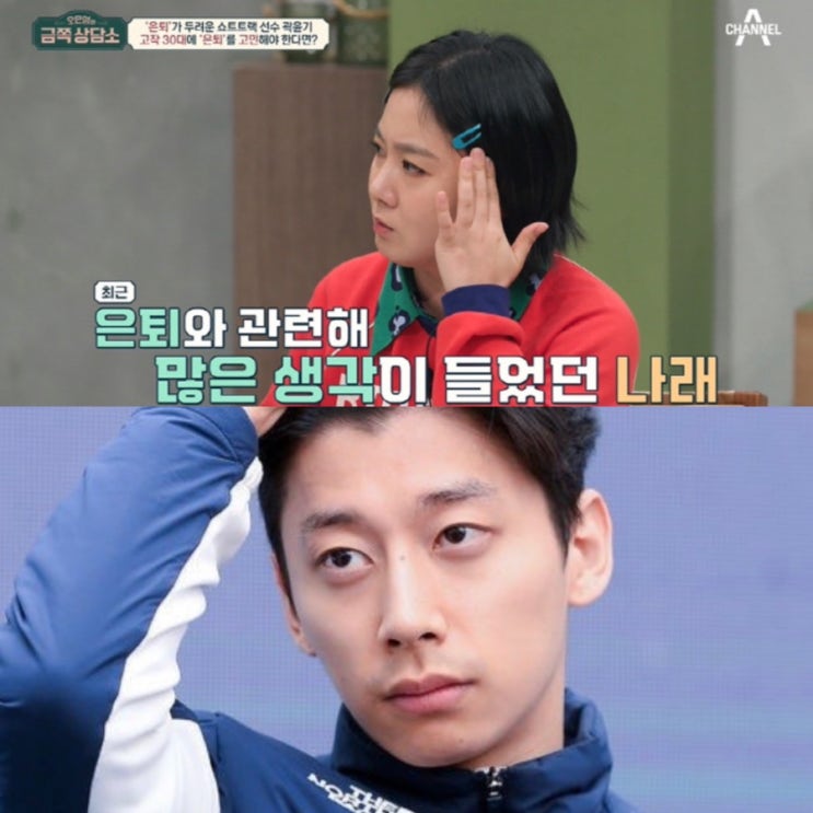 박나래 2번의 성대 수술 후 스테로이드 주사까지은퇴 고민 많아 오은영의금쪽상담소 프로필 네이버 블로그