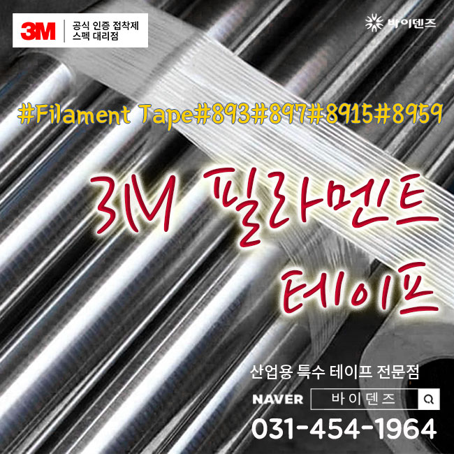 3M 필라멘트테이프 893 897 8915 8959 차이점 알아보기 : 네이버 블로그