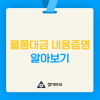 물품대금 내용증명 양식 및 작성하는 방법 네이버 블로그