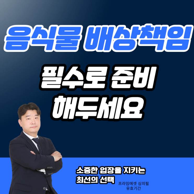 음식물배상책임보험 정확히 알아보고 꼼꼼하게 준비하세요 네이버 블로그