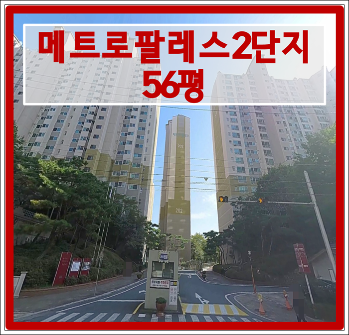 대구아파트 경매 수성구 만촌동 메트로팔레스2단지 56평형 네이버 블로그