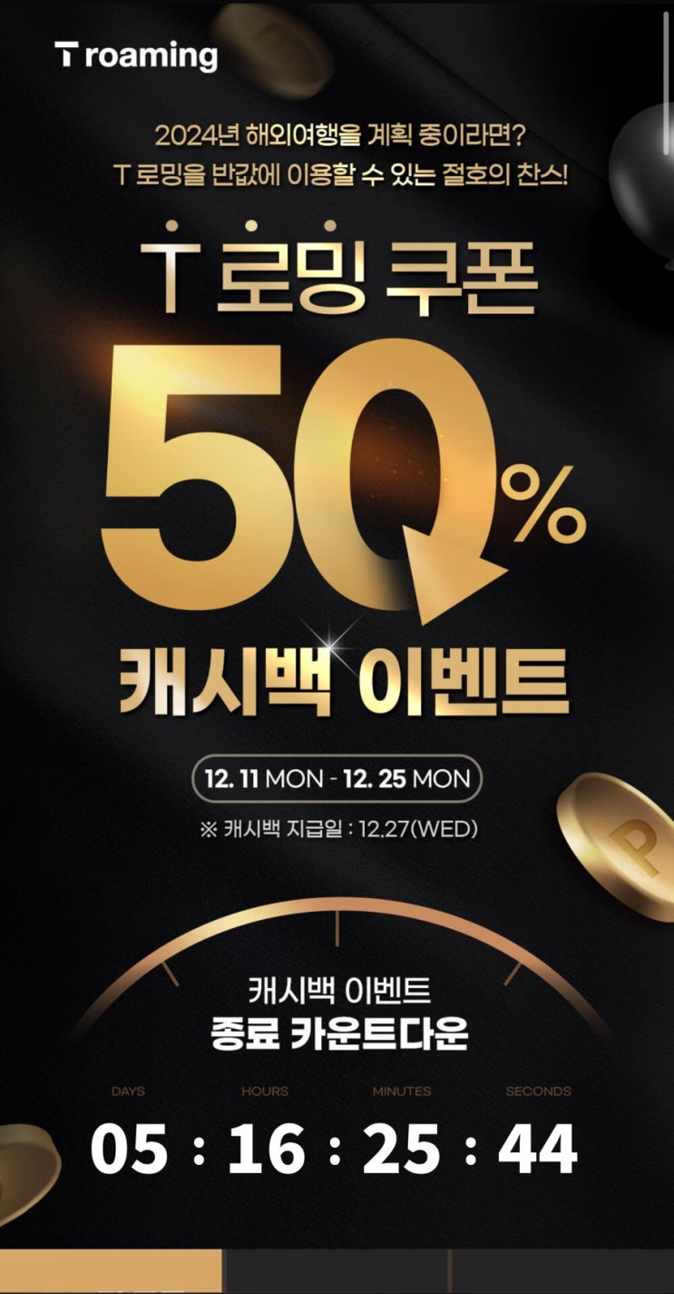 6.베트남 나트랑: SKT T 로밍 (baro 요금제) 등록법+가족결합 with T 로밍 50% 티맵 이벤트 (~23/12/25) : 네이버 블로그