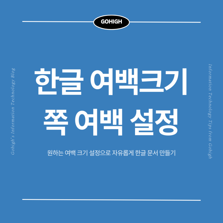 한글 쪽여백 설정 및 용지방향 여백 조절 방법 네이버 블로그