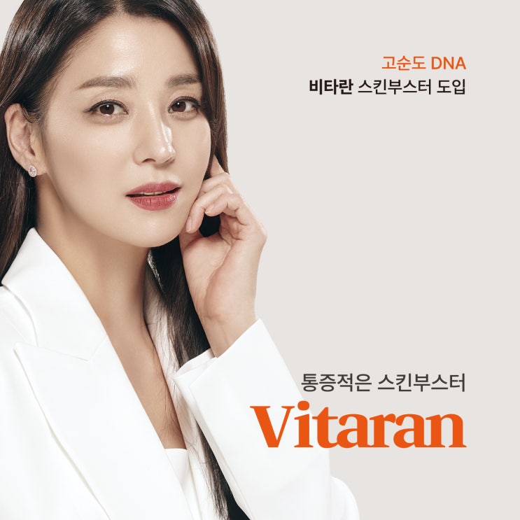 얼굴 주름 고민이세요? 고순도 스킨부스터 '비타란' 통증은 줄이고 효과는 확실하게! : 네이버 블로그