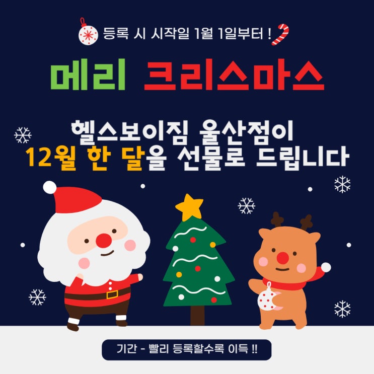 삼산점 헬스보이짐andptand골프인울산헬스장삼산헬스장삼산골프 12월 마지막 이벤트 집중하세요🤍 네이버 블로그