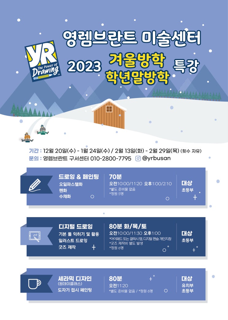 겨울방학특강 방학때 뭐해 구서동미술학원 장전동미술학원 영렘브란트에서 함께 그림그리자 네이버 블로그