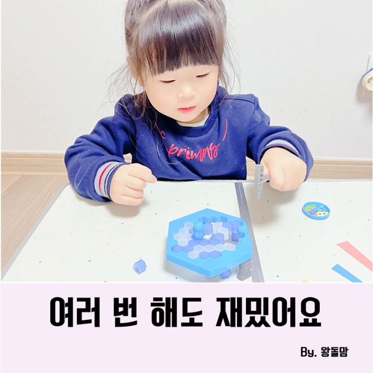 재미있는 보드게임 어린이도 펭귄트랩 얼음깨기 네이버 블로그