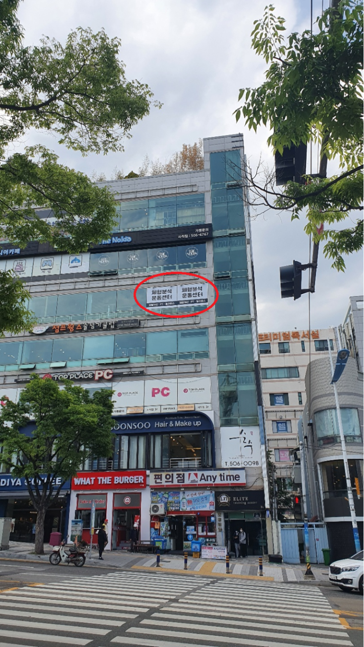 부산 동래 사직동 재활ㆍ체형교정ㆍ헬스피티 전문 Lv체형분석운동센터 소개 네이버 블로그