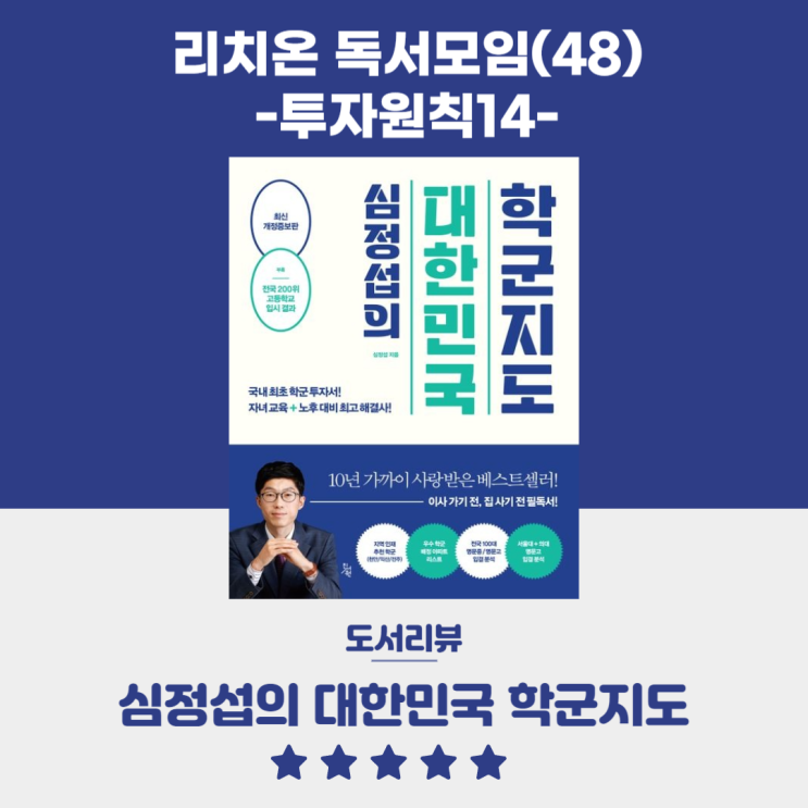 리치온독서48 심정섭의 대한민국 학군지도심정섭 네이버 블로그