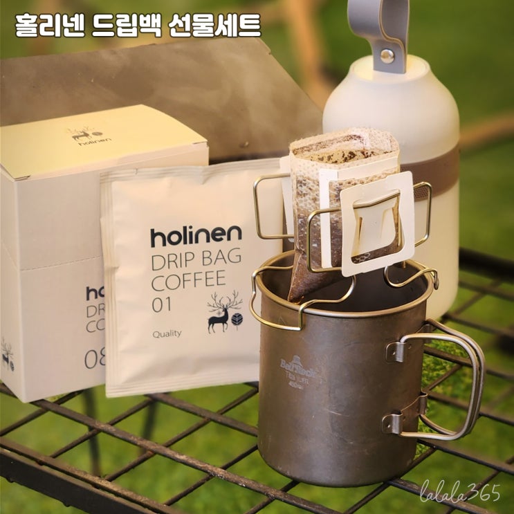 명절선물 추천 홀리넨 드립백 캠핑커피 맛있게 내려먹는 방법 네이버 블로그