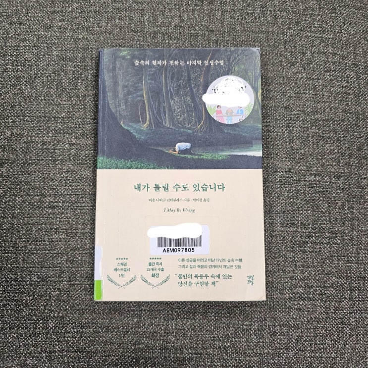 내가 틀릴 수도 있습니다ㅣ비욘 나티코 린데블라드ㅣ다산초당 : 네이버 블로그