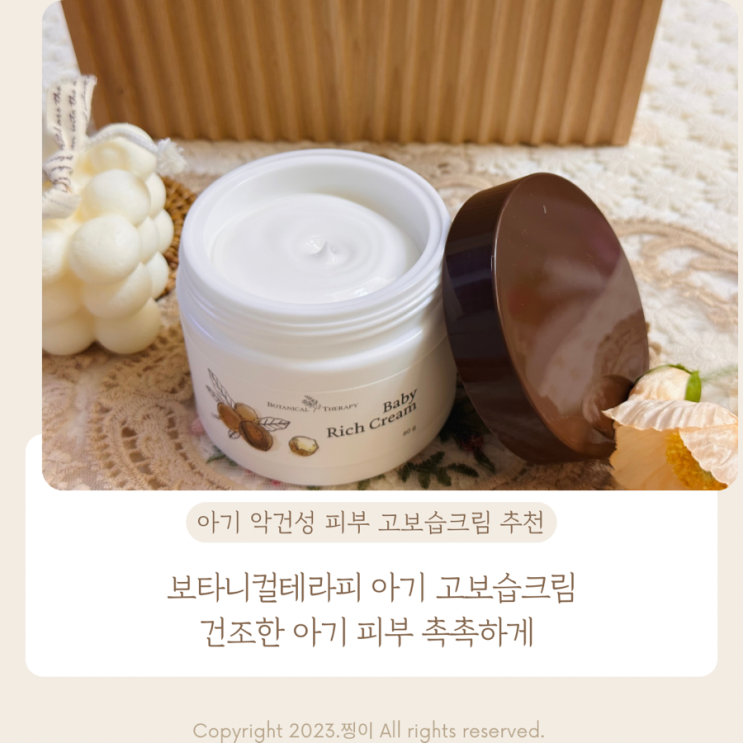 보타니컬테라피 아기 고보습크림 건조한 아기 피부 촉촉하게 네이버 블로그