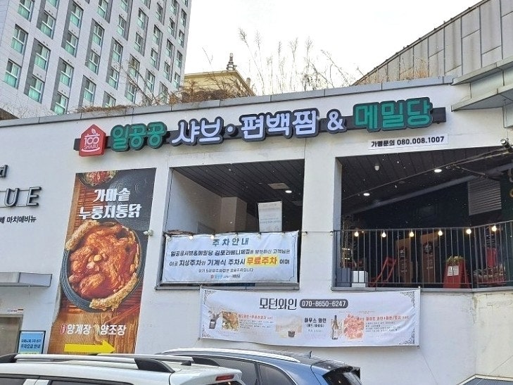 경기도 김포시 일공공샤브and메밀당 김포라베니체점 샐러드바 고기무한리필 김포맛집 샤브샤브맛집 편백찜 마라소스 네이버 블로그