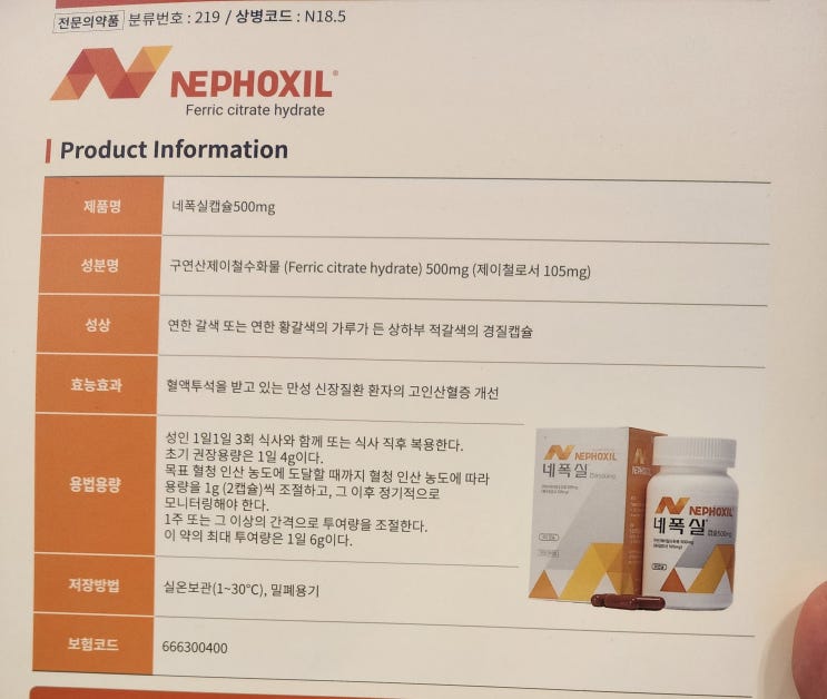 새로 나온 인결합제이자 철분약 - 네폭실 에 대해 : 네이버 블로그