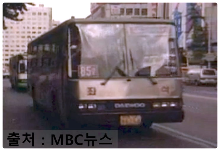 (MBC뉴스)『[서울특별시] 풍양운수 85-2번 일반좌석버스 (대우 BS105)』 : 네이버 블로그