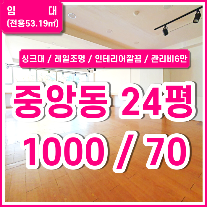 임대 부산중앙동사무실 인테리어 깔끔하고 싱크대 설치된 중앙동소형오피스 관리비6만원 레일조명있음 환기굿 채광굿 네이버 블로그
