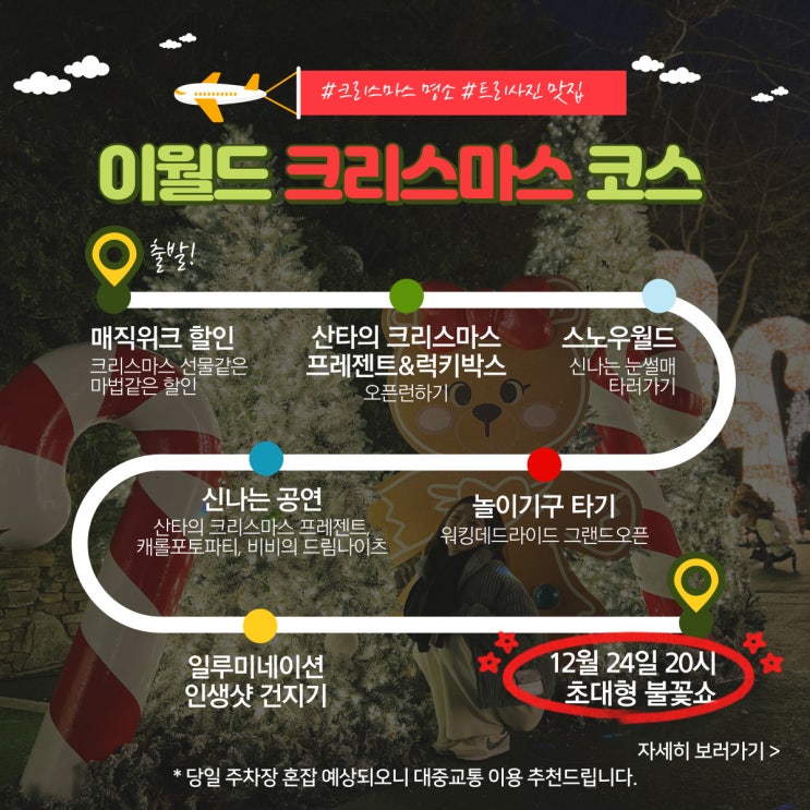 크리스마스엔 이월드 어떠세요 초대형 불꽃쇼부터 크리스마스 느낌 가득한 공연 그리고 이 모든 걸 즐길 수 있는 할인까지