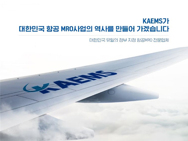 KAEMS] '24년 1차 신입·경력사원 채용 : 네이버 블로그