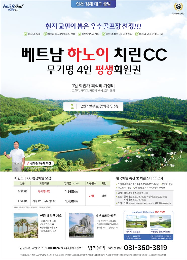 한케이골프 베트남 골프 회원권 치린 컨트리 클럽 하노이 박닌 박장 사업체 운영시 적극 추천 네이버 블로그