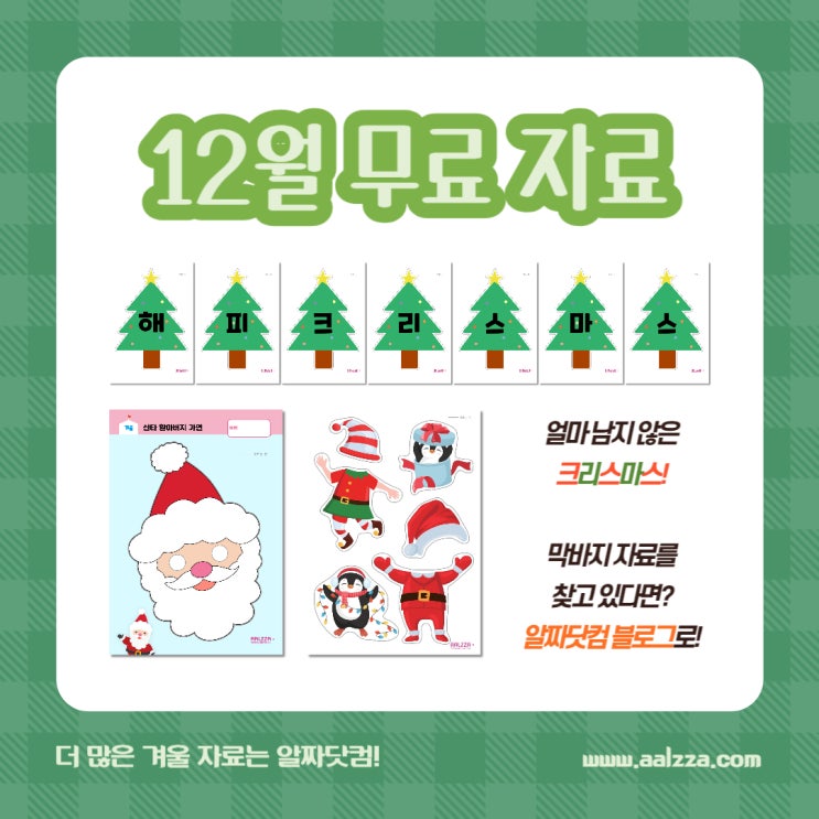 알짜닷컴 겨울 무료 자료 크리스마스 가랜드 크리스마스 도안 산타 도안 트리 도안 환경구성 네이버 블로그