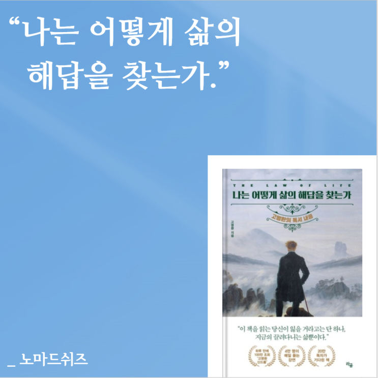 나는 어떻게 삶의 해답을 찾는가 고명환님의 독서내공에서 배우는 삶의지혜 네이버 블로그