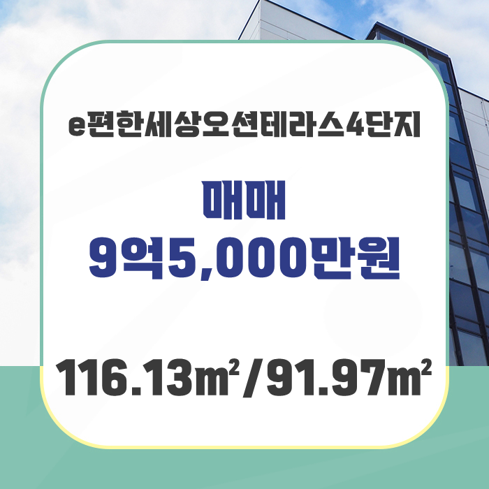 민락동이편한세상오션테라스 수영구 민락동 매매 E편한세상오션테라스4단지 공급면적11613㎡전용면적9197㎡ 9억5000