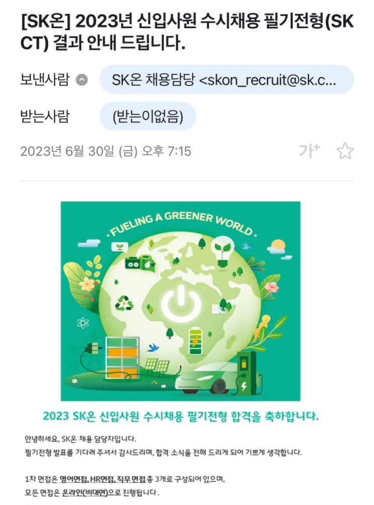 [2023 중반기] sk온 연구개발 SKCT 합격후기 : 네이버 블로그