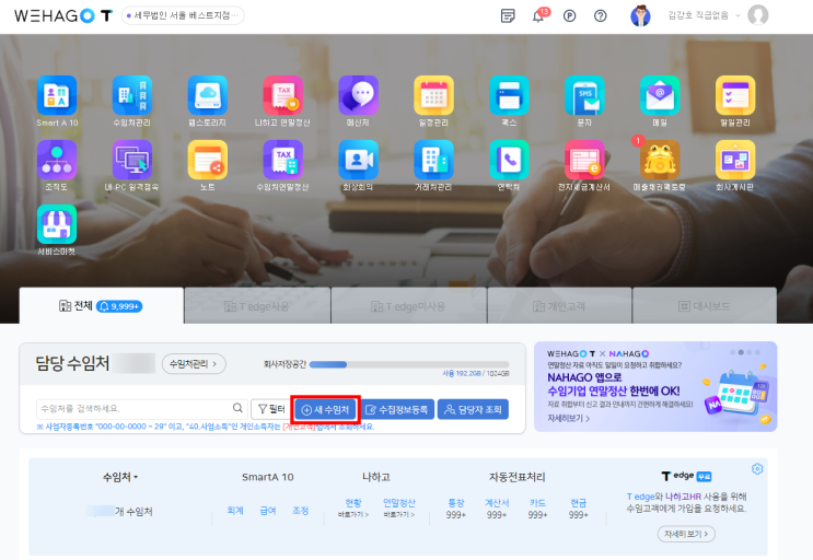 마포세무사홍대세무사 위하고더존 새 수임처 위하고 데이터 → 위하고 업로드 및 신규 회사 생성하는 방법 네이버 블로그