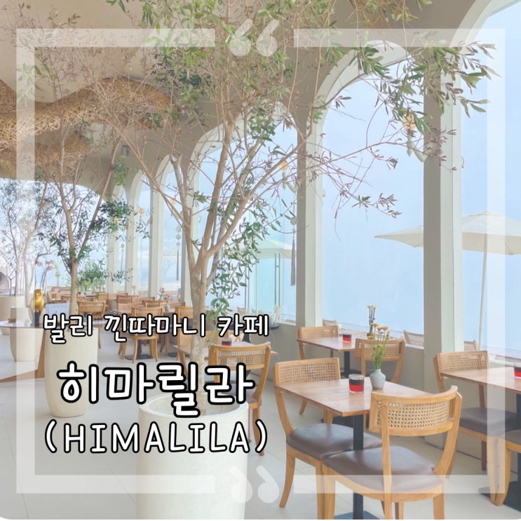 바투르산 지프투어 코스 낀따마니 카페 히마릴라 (킨타마니 HIMALILA) : 네이버 블로그