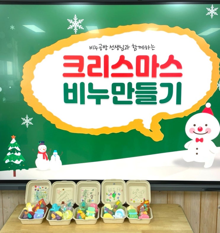 울산 중구 비누공방 장생포초등학교 병설유치원 크리스마스 비누 만들기 단체출강 네이버 블로그