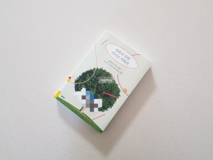 조선미 교수 육아책 『영혼이 강한 아이로 키워라』 자녀 교육 관련 도서 네이버 블로그