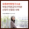 유류분반환청구소송 부동산처분금지가처분신청이 인용된 사례 네이버 블로그