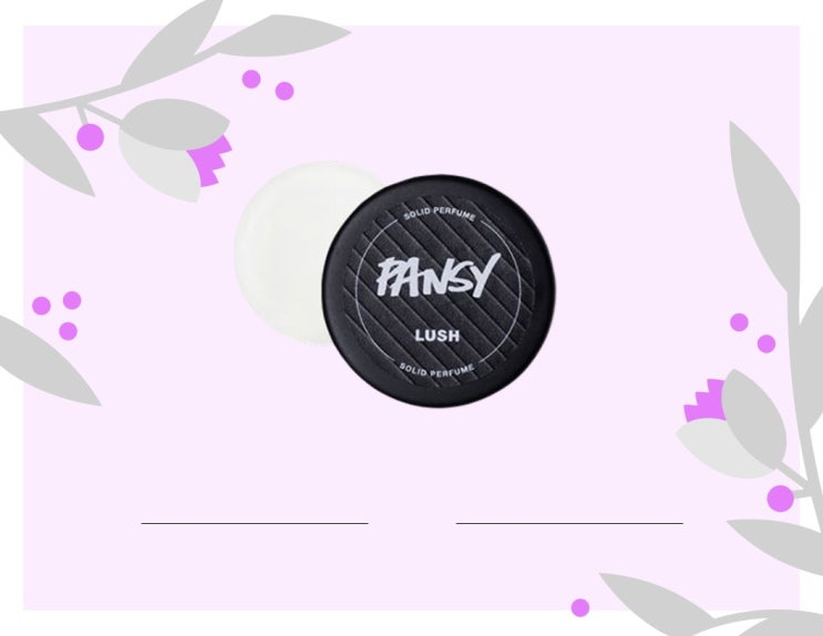 러쉬 팬지 솔리드 퍼퓸 향수 : 네이버 블로그