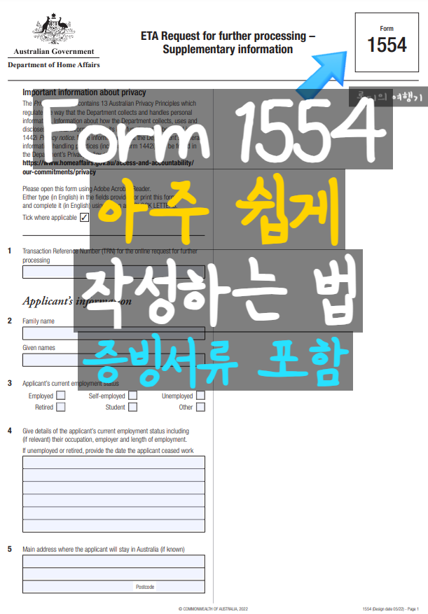호주ETA비자 발급 거절 Form 1554 쓰는 법과 호주ETA실수 Crime에 YES 대답했을 때 수정하는 법 : 네이버 블로그